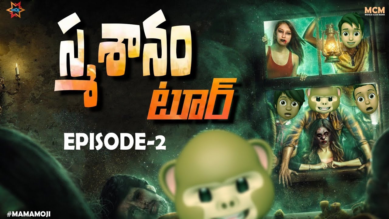 శ్మశానంలో Home Tour Episode 2 || Mamamoji || Middle Class Mama || HOME ...