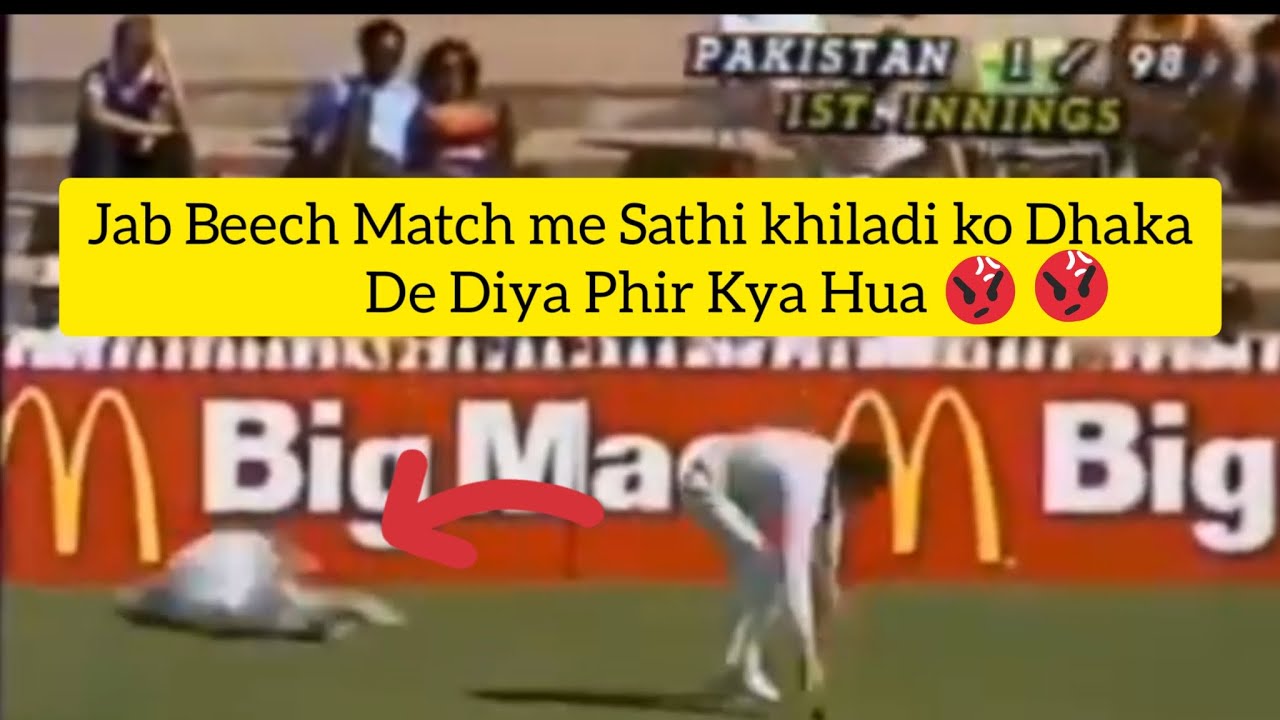 Pakistan ke Beech Match me Teammate ko Giraaya #cricket #funny - YouTube