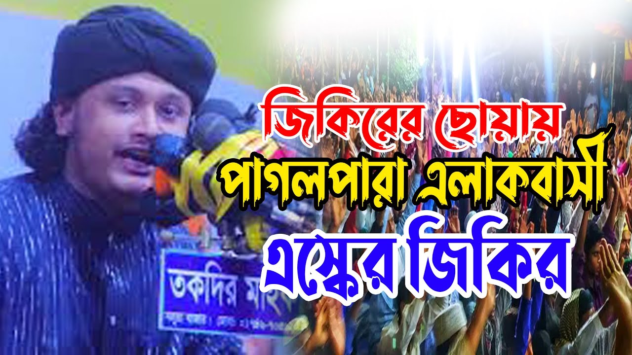 শামীম রেজা এস্কের জিকির দেখুন | Qari shamim reza jikir 2022 | shamim ...