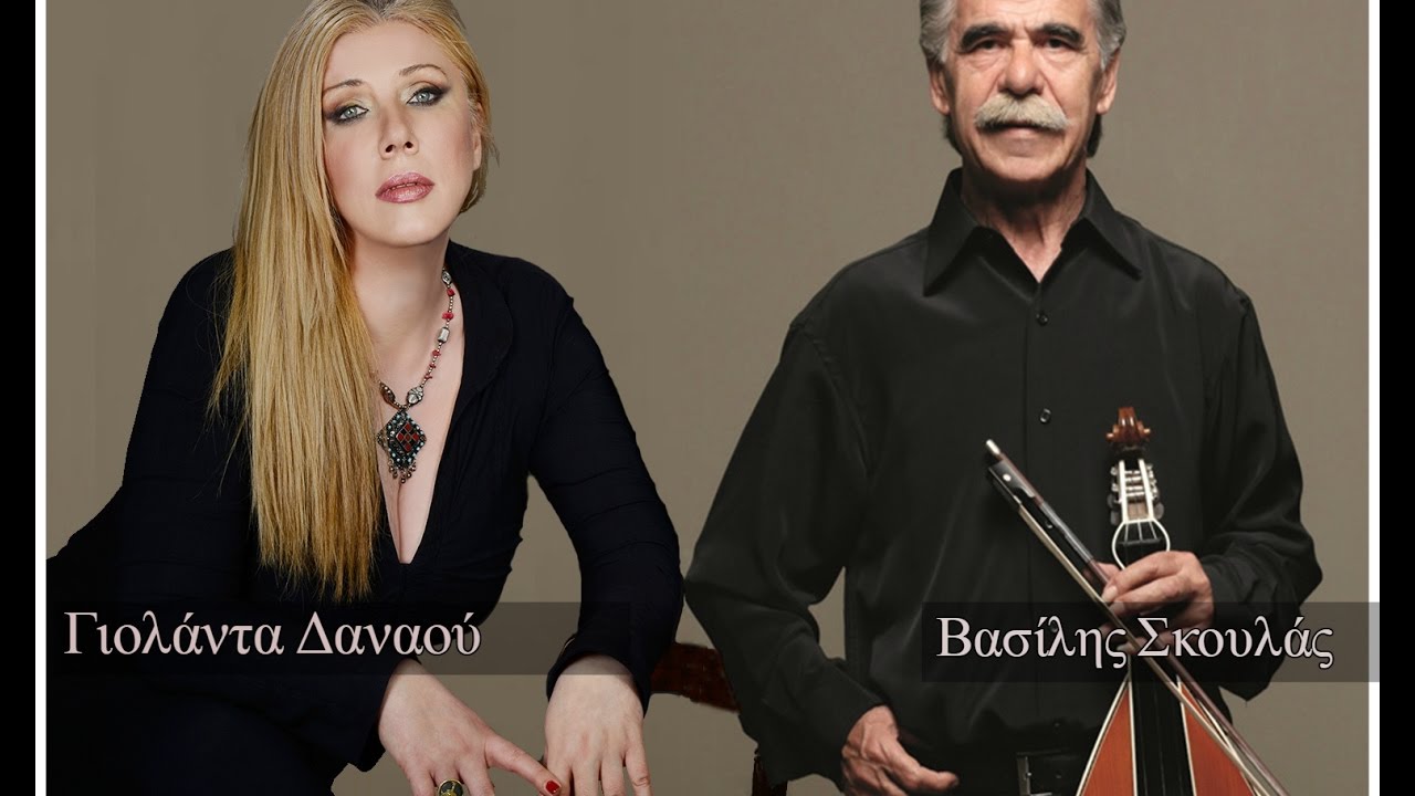 Βασίλης Σκουλάς - Γιολάντα Δαναού - Αν χωριστούμε | Official Lyric ...
