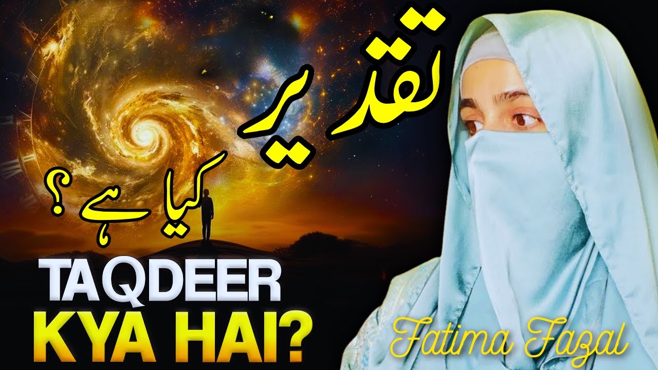 Taqdeer Kia Hai? | Muqaddar Kisy Kehty hain? | Fatima Fazal Official - YouTube