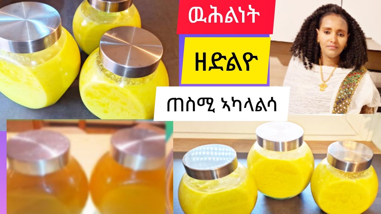 ኣካላልሳ ጠስሚ ፍሉይ ጣዕሚ ዘለዎ how to make eritrean tesmi || Selam TV - YouTube
