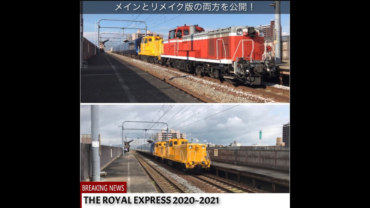THE ROYAL EXPRESS 2020~2021 - YouTube