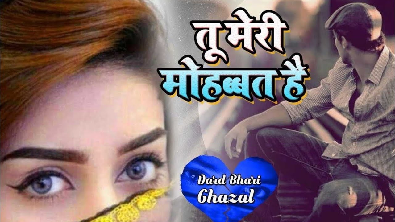 Ek Dil Hi Tha Usako Bhi Tere Nam Kar Diya || एक दिल ही उसको भी तेरे नाम ...