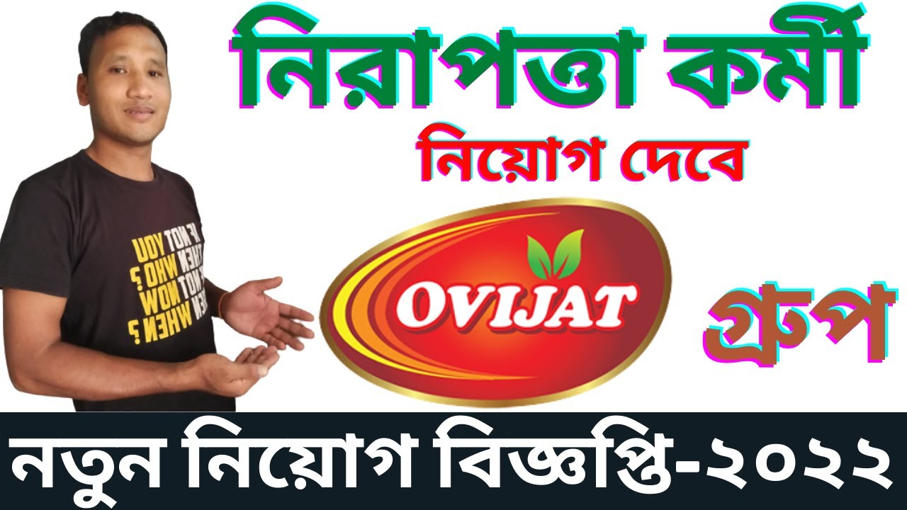 Ovijat Food & Beverage Industries Ltd Job Circula - YouTube