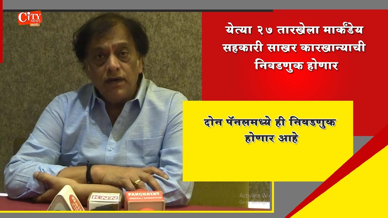 Avinash Potdar Urges To Vote Avinash Potdar Pannel In Markandey Sugar ...