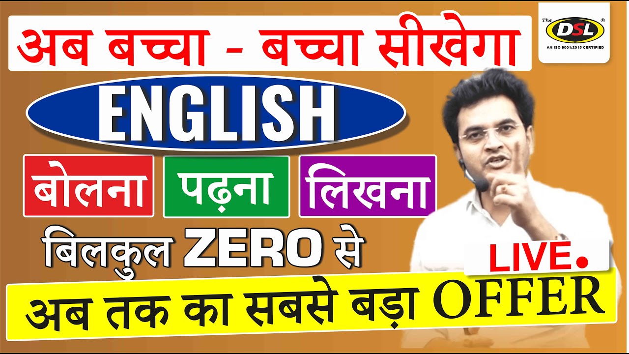 INDIA'S BIGGEST OFFER 🎁 | Spoken Written Grammar | Basic English By ...
