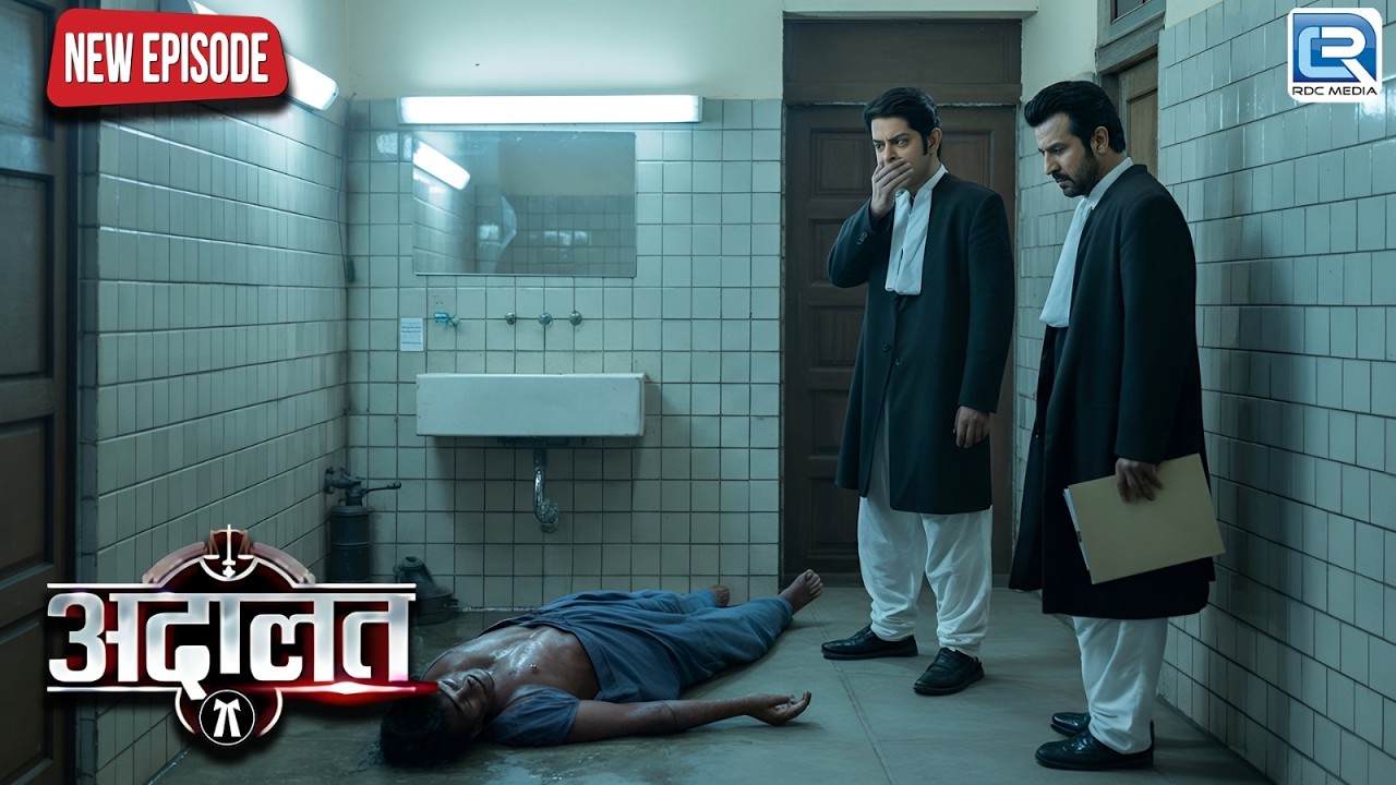 अदालत के बाथरूम में Jaiswal को मिली एक बॉडी — कौन था असली कातिल ...