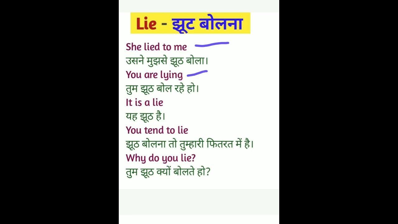 LET S LEARN THE WORD LIE SENTENCES Jhooth Bolna Hindi Me let-s-learn-the-word-lie-sentences-jhooth-bolna-hindi-me