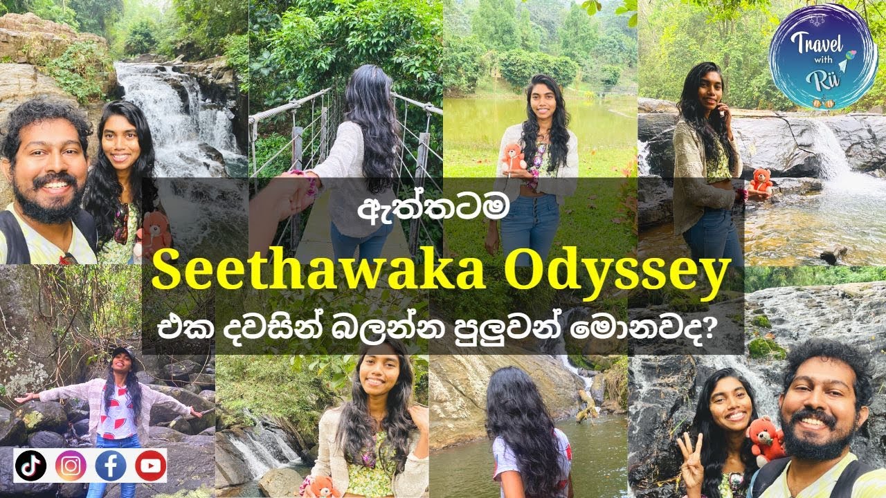 SEETHAWAKA ODYSSEY | සීතාවක ඔඩිසි | Seethawaka | Sri Lanka | TRAVEL ...