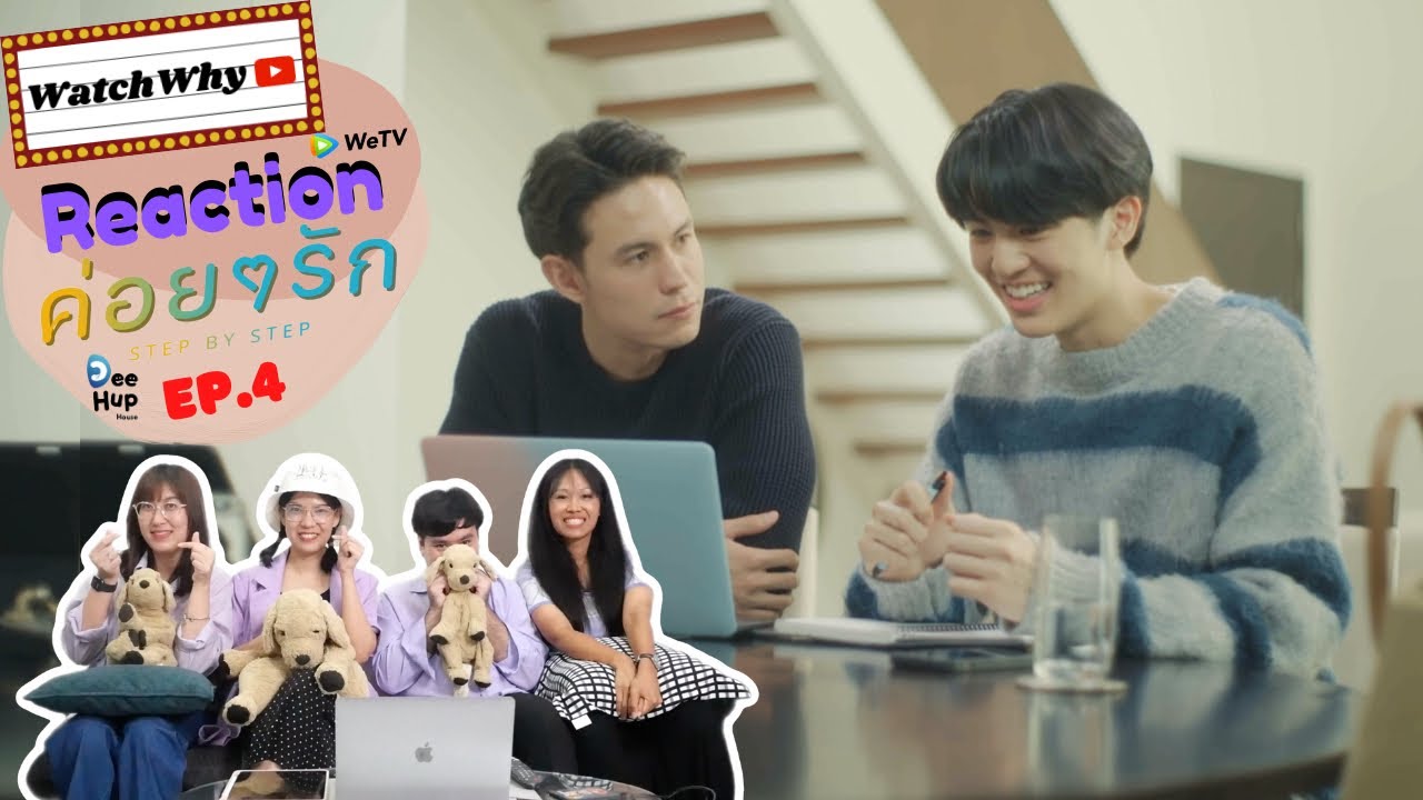 [ENG SUB]วอดวาย REACTION | ค่อย ๆ รัก : Step By Step [EP.4] #ค่อยๆรัก ...