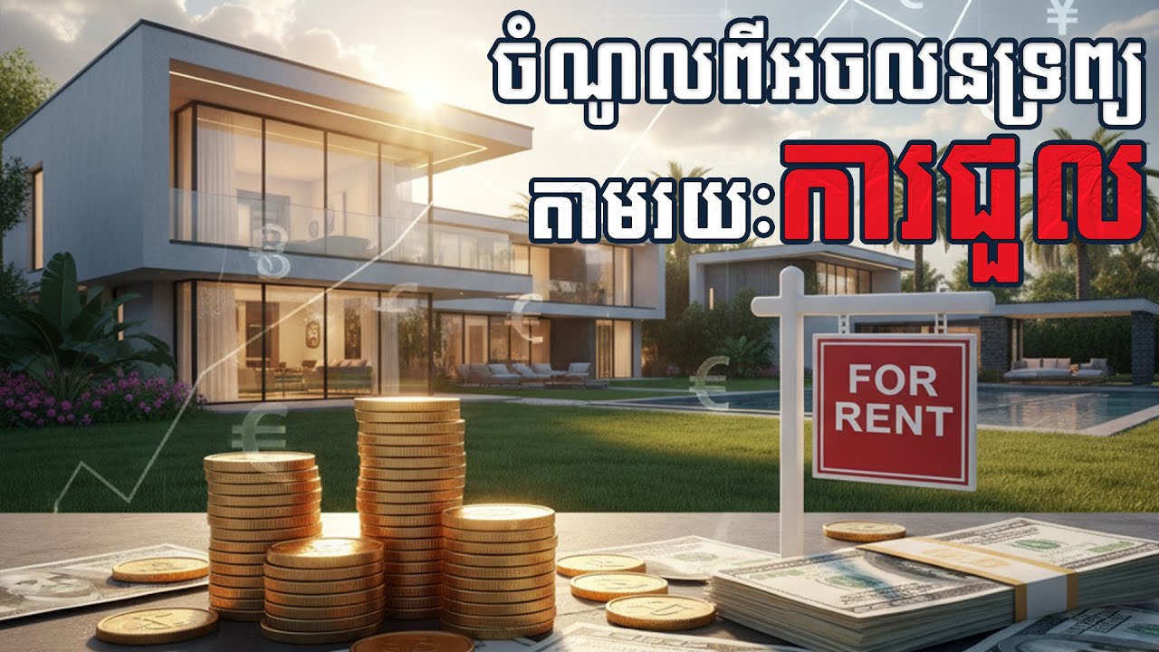 Make Money from Property by Rental - YouTube