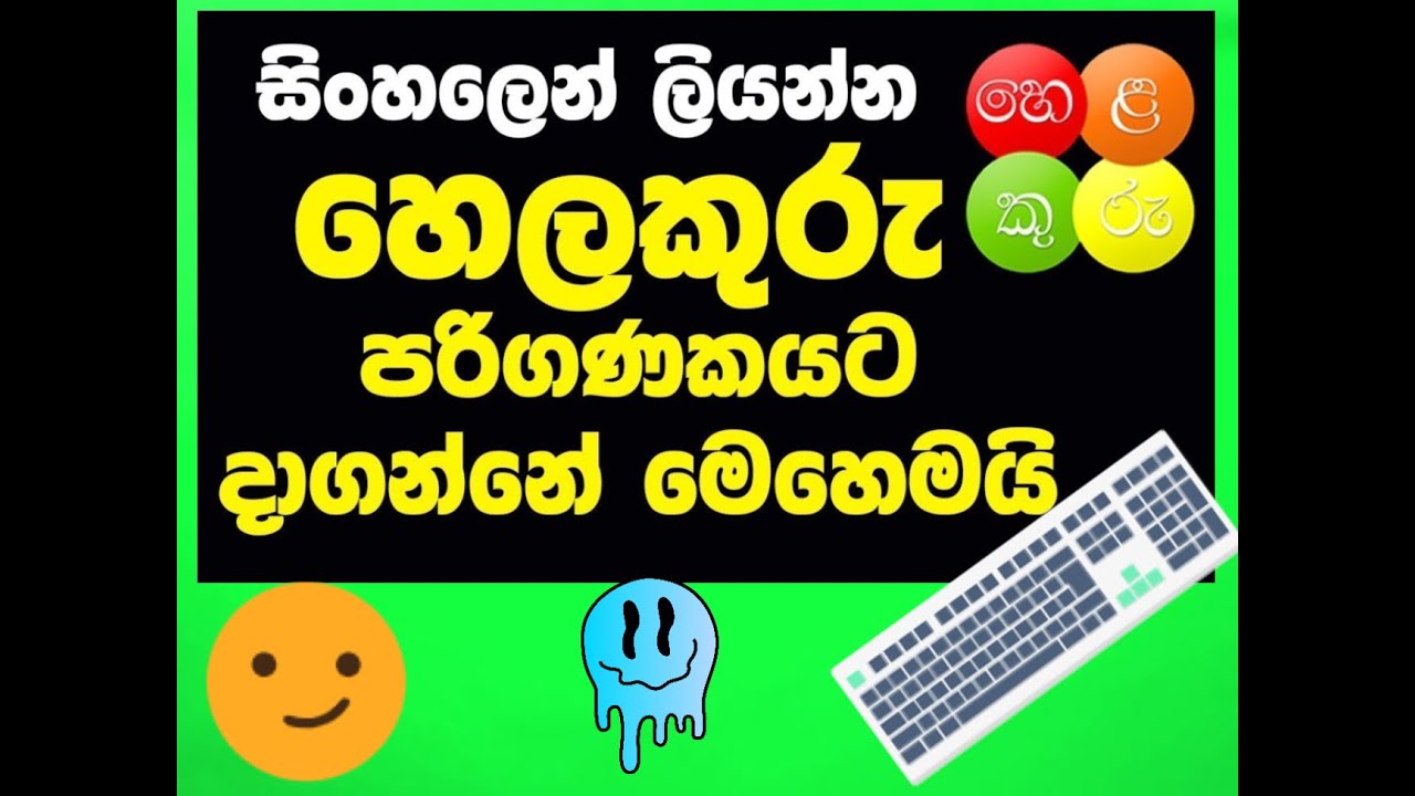 how to downloard helakuru keyboard new vision - YouTube