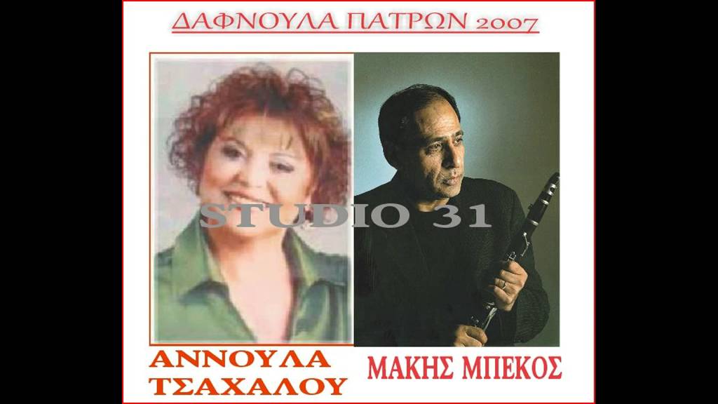 ΑΝΝΟΥΛΑ ΤΣΑΧΑΛΟΥ ΣΕ ΜΙΑ ΣΠΗΛΙΑ ΕΡΗΜΙΚΗ ΚΛΑΡΙΝΟ ΜΑΚΗΣ ΜΠΕΚΟΣ - YouTube