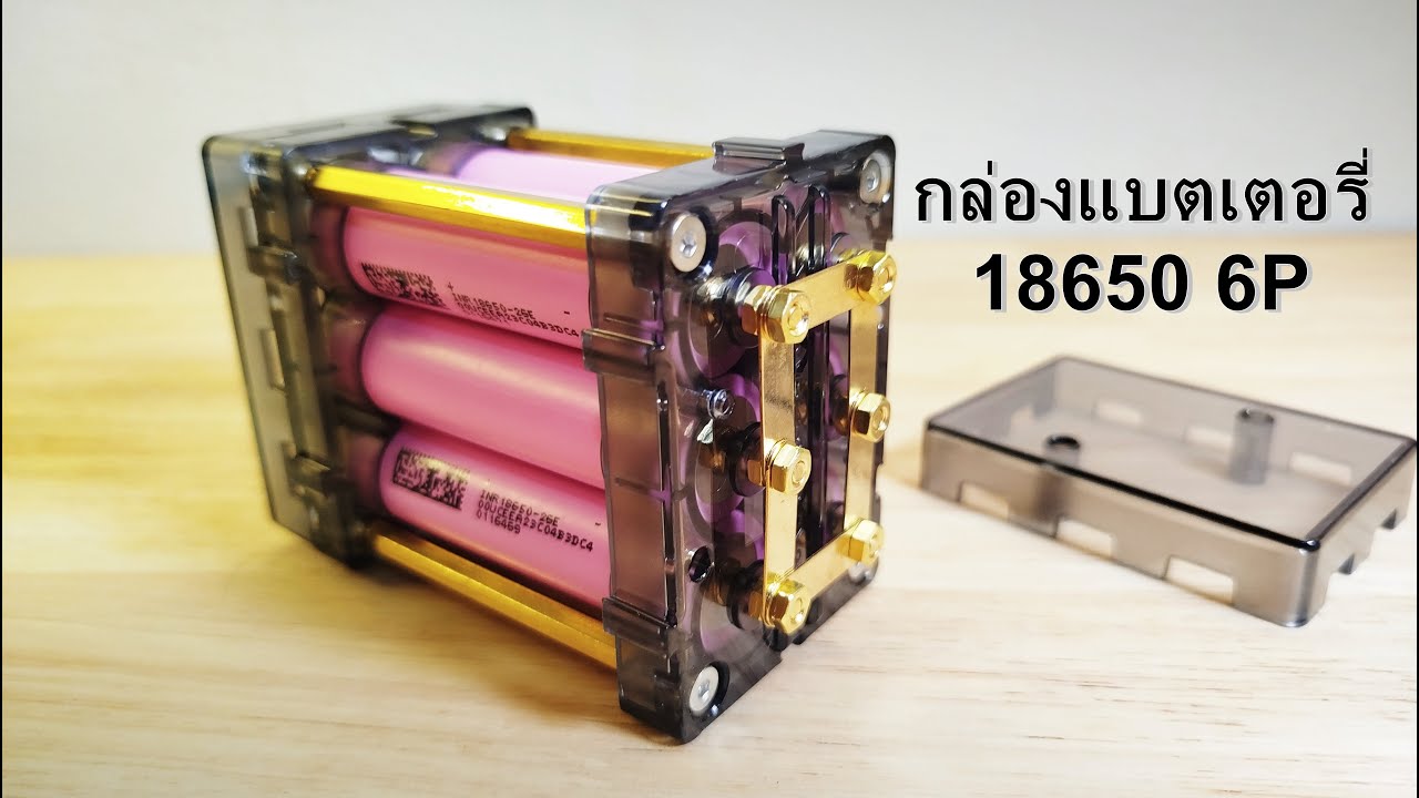 แบตเตอรี่ 18650 1S6P 2S3P 3S2P 6S1P ติดตั้งได้ในกล่องเดียว - YouTube