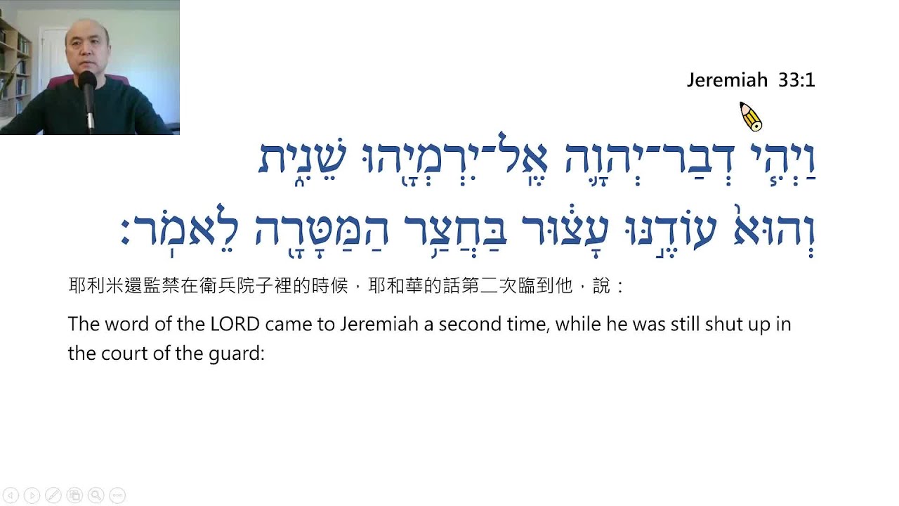 Jeremiah Chapter 33 Reading in Hebrew / Ezra Kim, Ph.D. / 耶利米書33章:希伯來文 ...