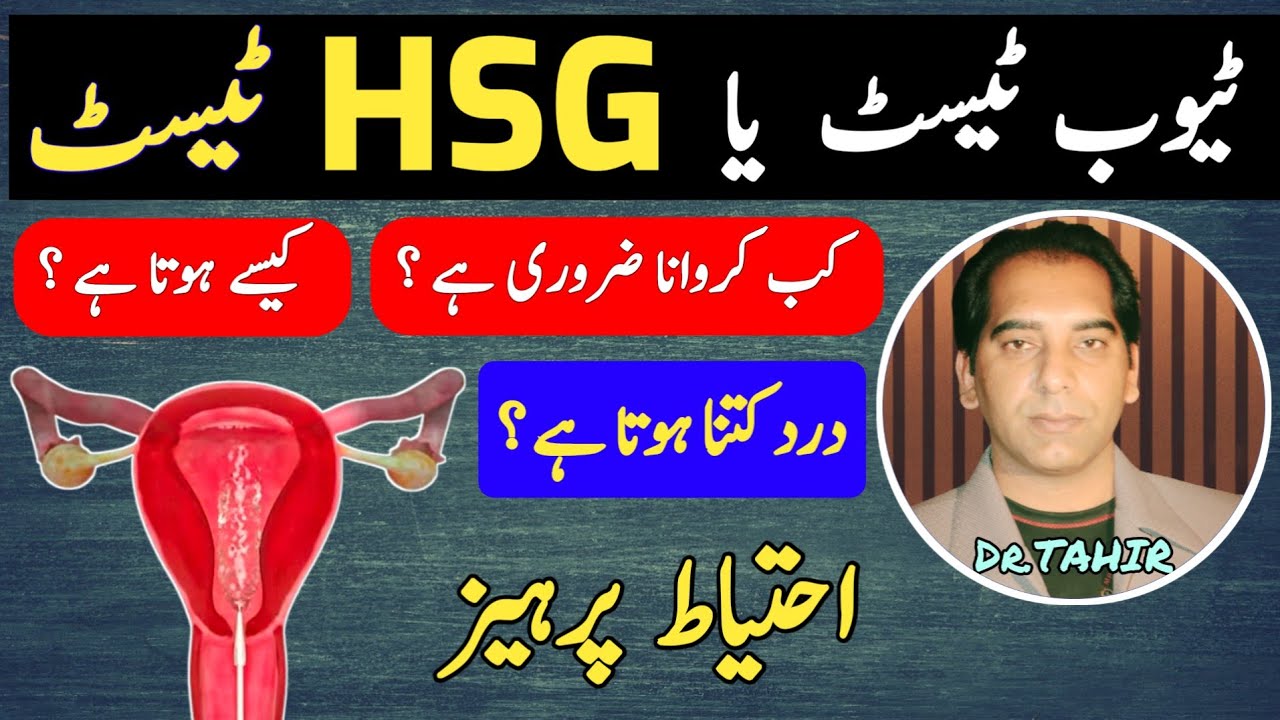 HSG (hysterosalpingography) Test |Is HSG Painful? |Tube Test For ...