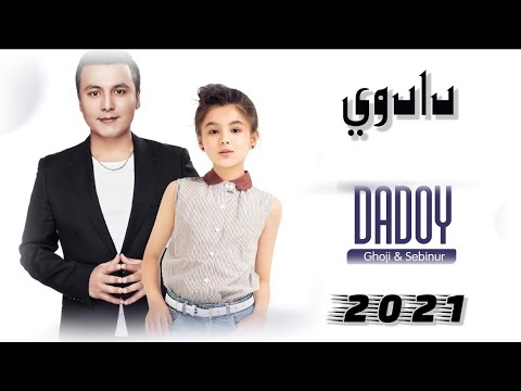 دادوي | Dadoy | Uyghur nahxa 2021 uygurca şarkılar |уйхурча нахша 2021
