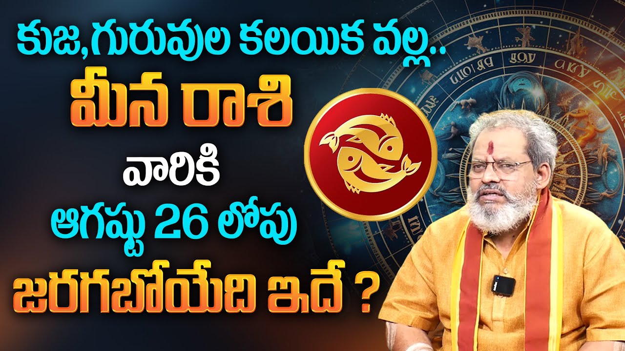 Kuja - Guru Graha Effects On Meena Rashi | Horoscope | Meena Rashi ...
