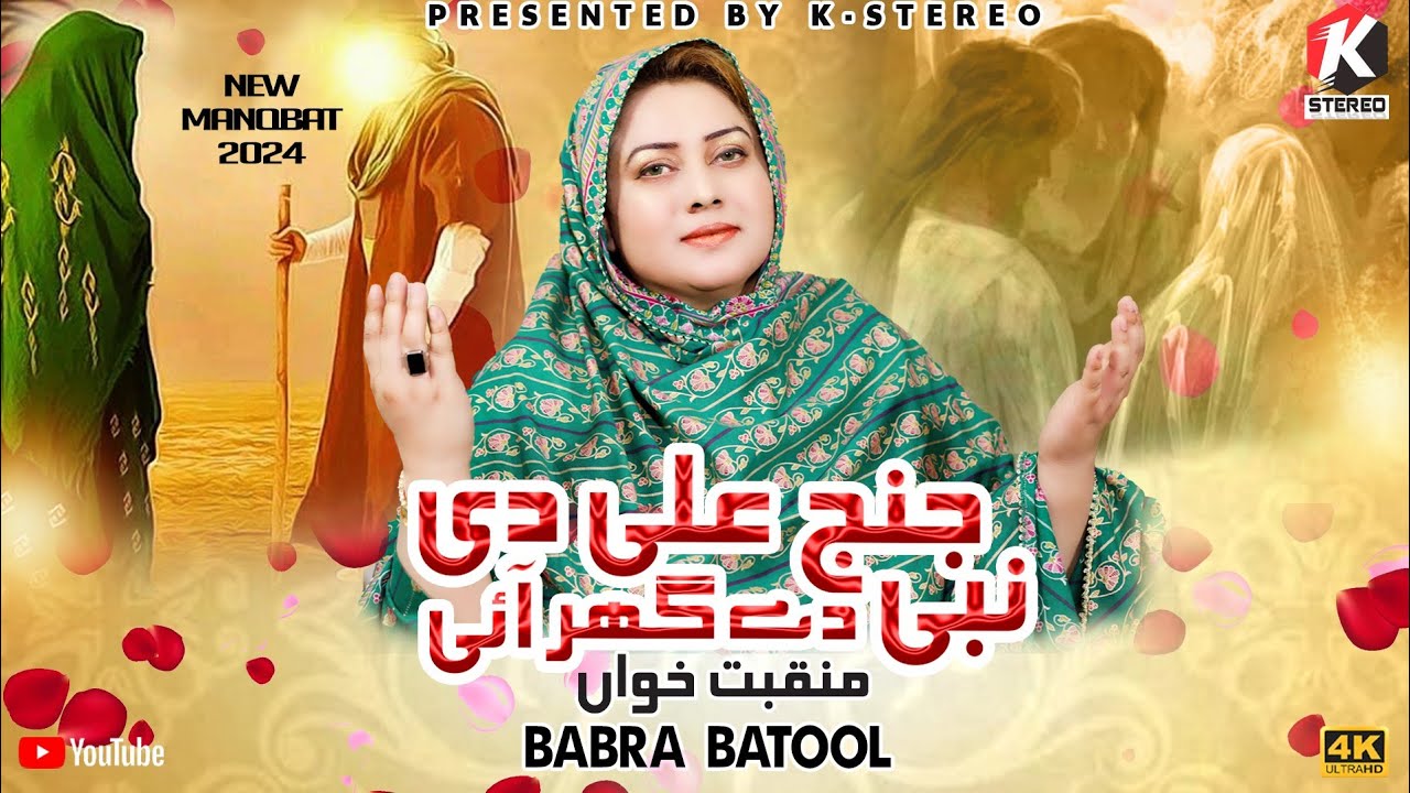 Janj Ali a.s Di | Babra Batool | K Stereo Pak - YouTube