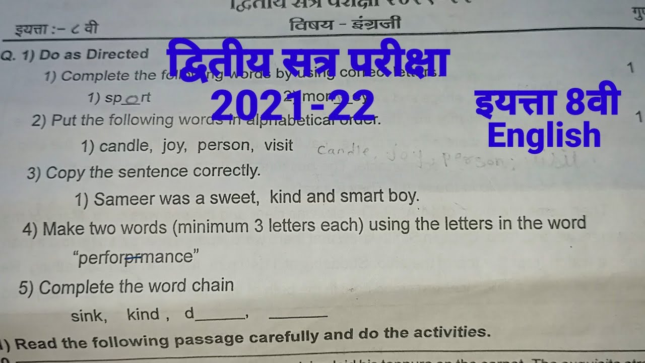 Final exam question paper|Class 8th English| 2021-22 - YouTube