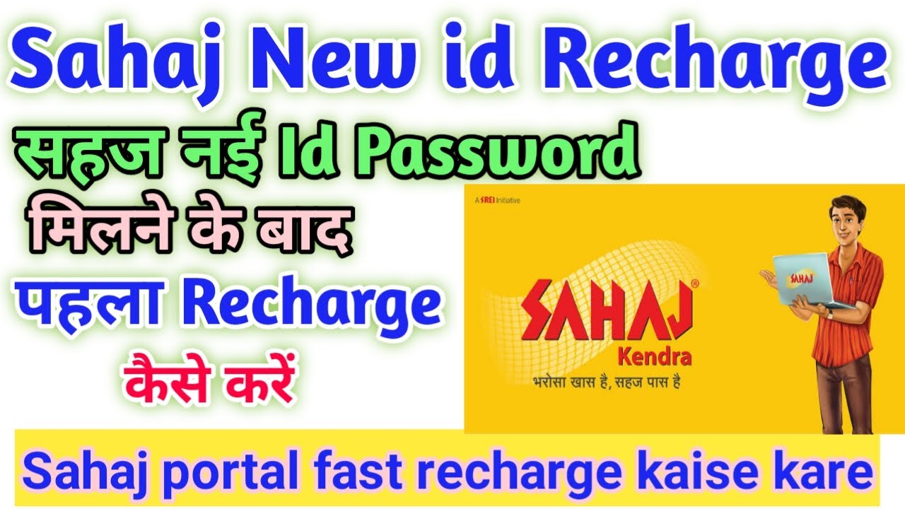 sahaj portal recharge kaise kare,sahaj se e district recharge kaise ...