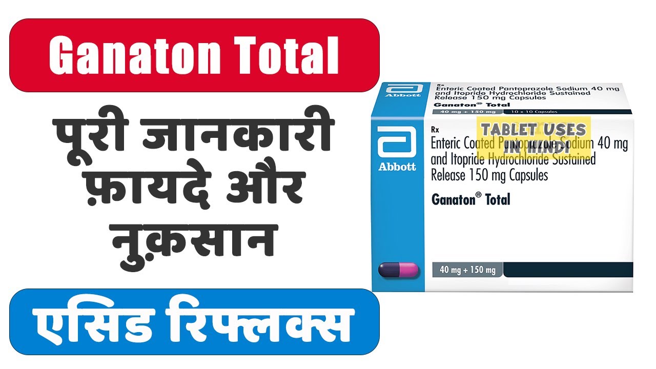 Ganaton Total Capsule SR Uses in Hindi | एसिड रिफ्लक्स | Side Effects ...