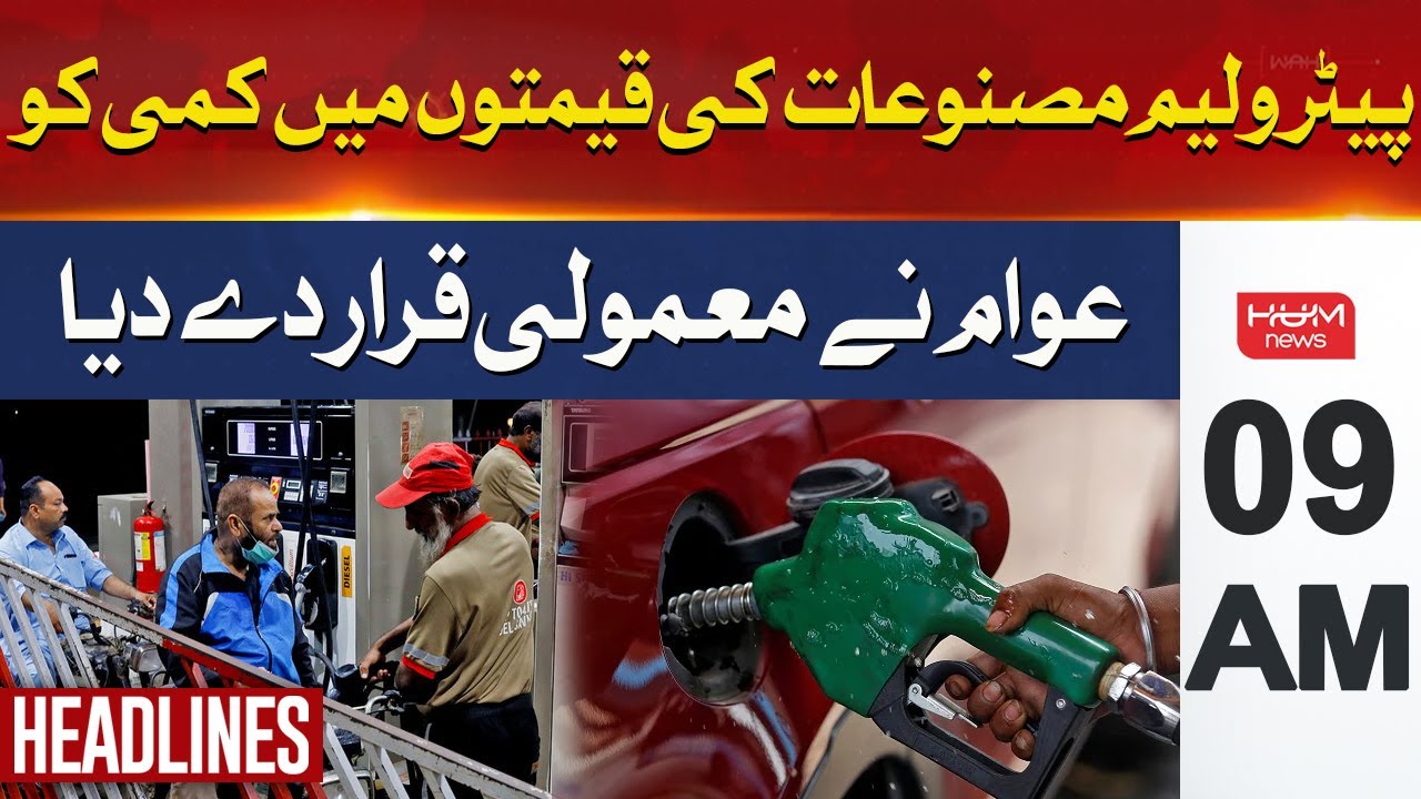 HUM NEWS Headlines 09 AM | Petrol Prices Decreased In Pakistan | Breaking News - YouTube