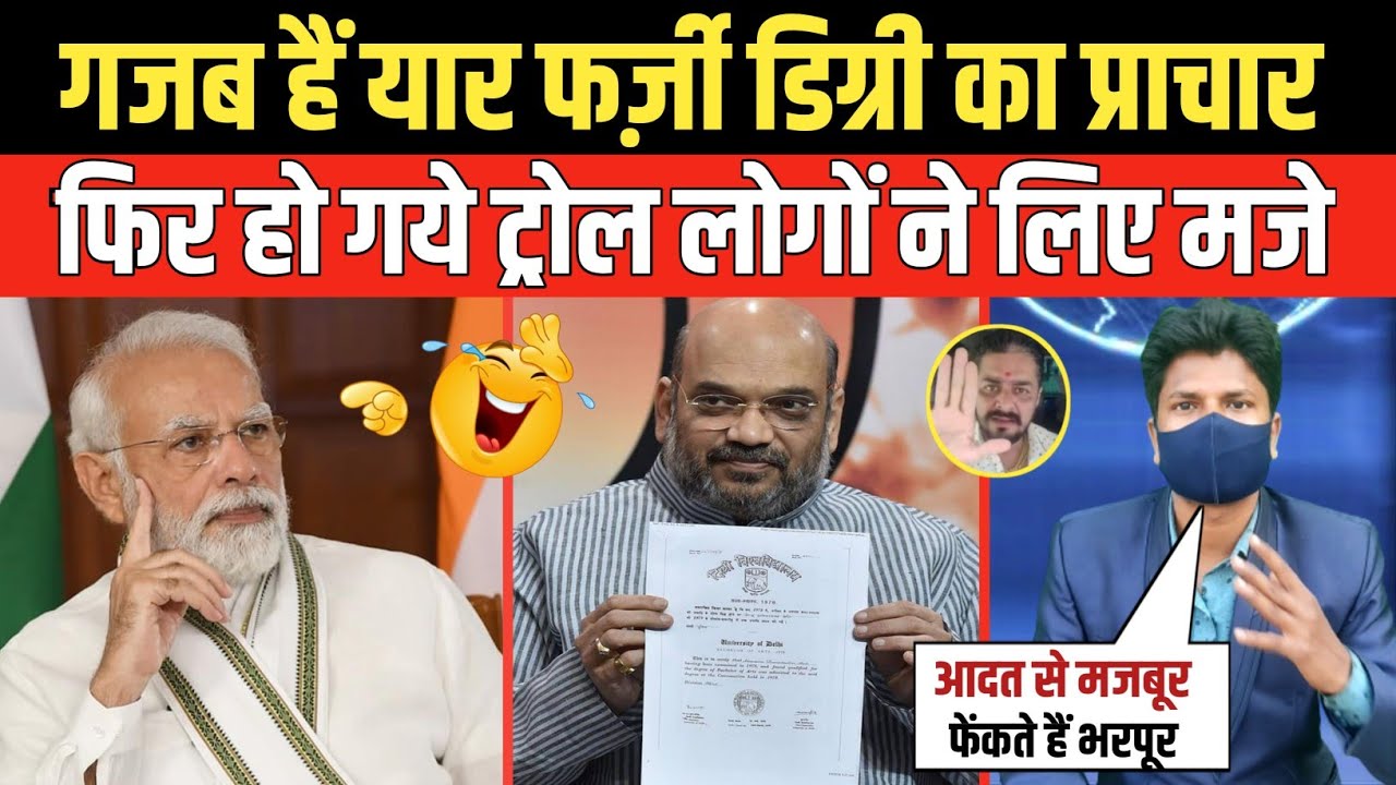 Pm Modi Troll On Fake Degree | Amitshah Funny Speech | Modi Viral Funny ...