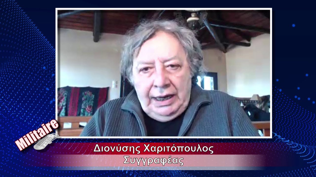 Ο Δ.Χαριτόπουλος μιλά για τον ανυπότακτο Έλληνα τους δικούς μας ...