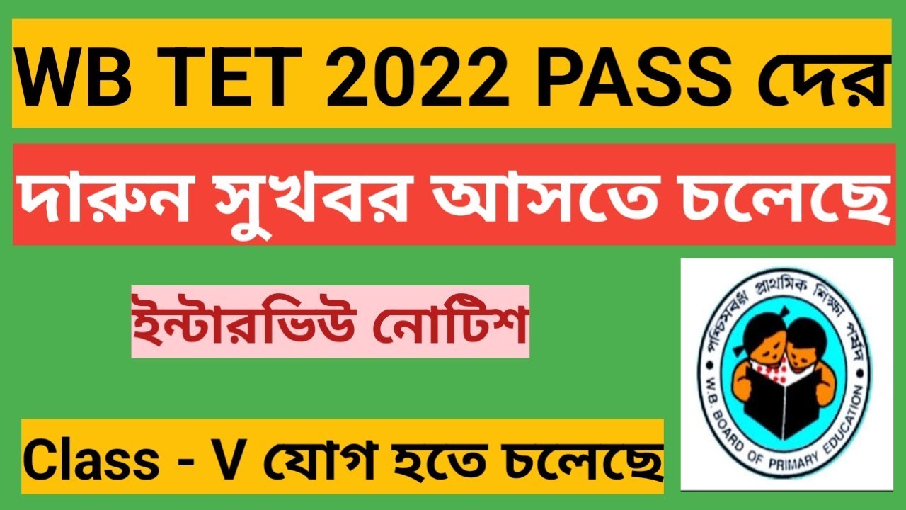 wb primary tet 2022 - YouTube
