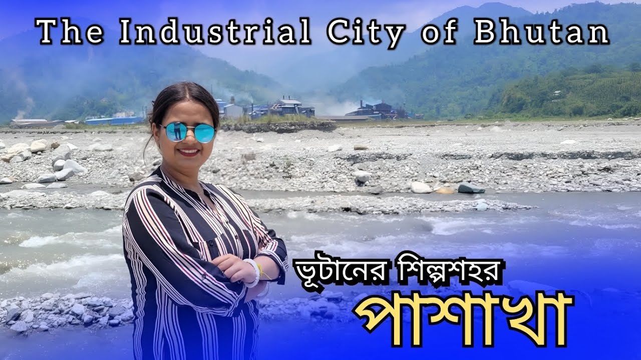 Pasakha-The Industrial City of Bhutan|part:02| পাশাখা পিকনিক স্পট || # ...