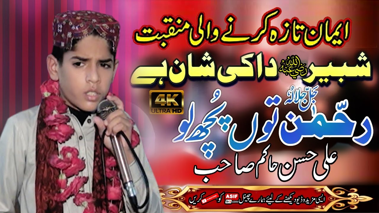 Shabeer Da Ki Shan Hai Rehman Tu Poch lo | Ali Hassan Hakim New Kalam ...