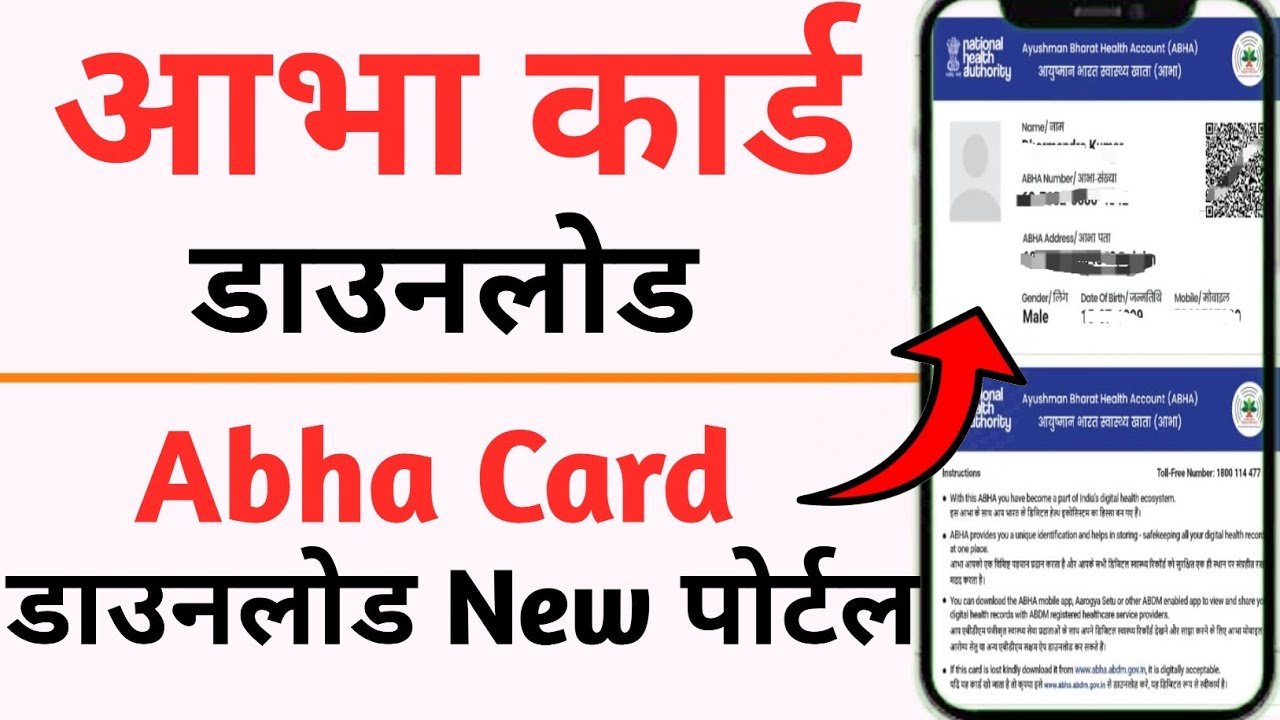ABHA Card Kaise Download Karen | ABHA Card Download Kaise Kare Online ...
