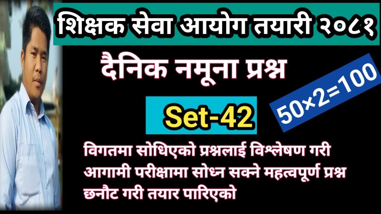 tsc model question set 42 | shikshak sewa aayog model question 2081 ...