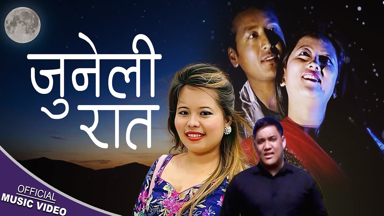जुनेली रात Juneli Raat New Nepali song 2079,2023, Muna Thapa Magar, Nir Birahi Rana, Surya ...