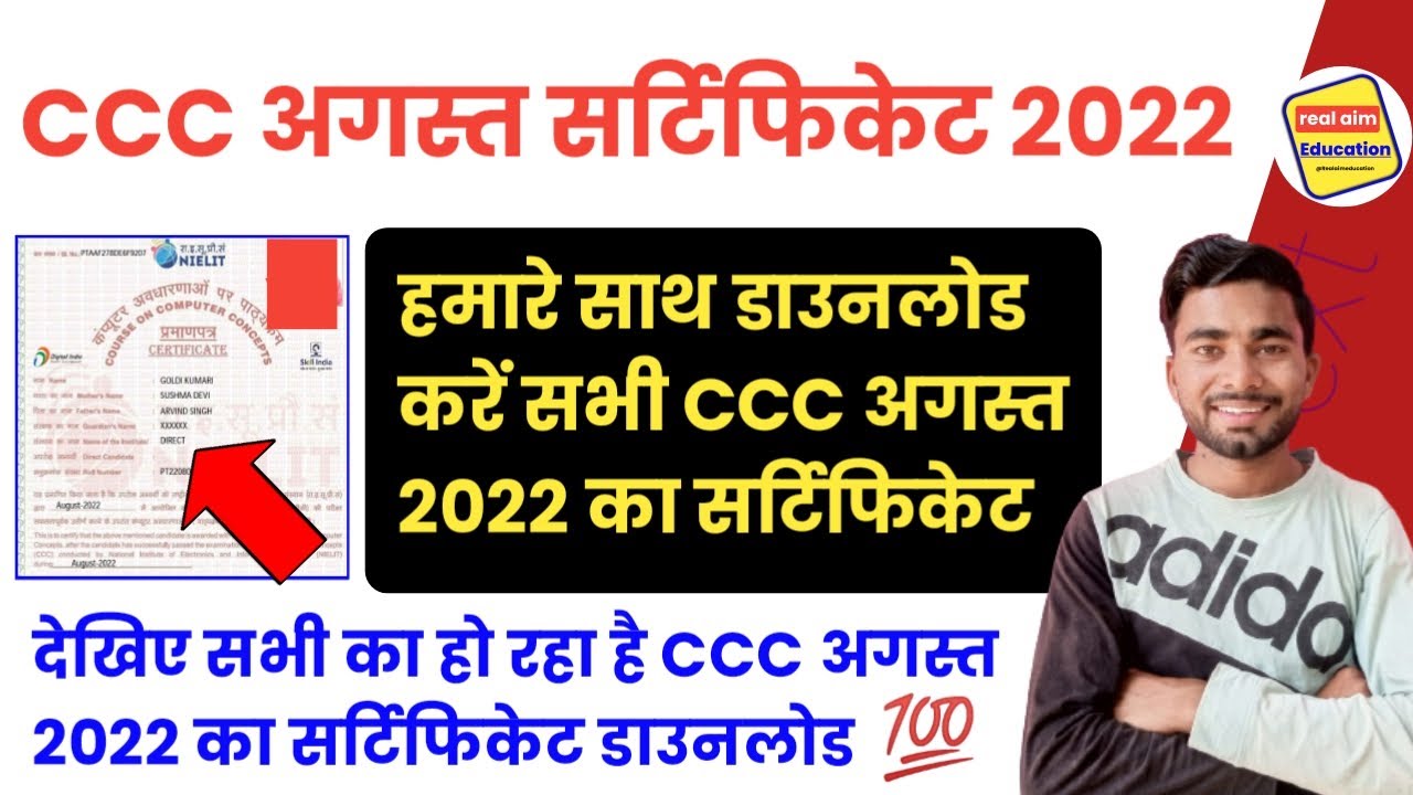 CCC August certificate 2022 | ccc certificate kaise download kare | How ...