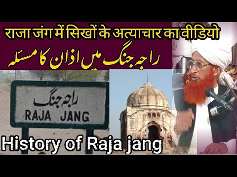 history of Raja jang | Azan ka masla | Allama Sohail Akhtar murtazai ...