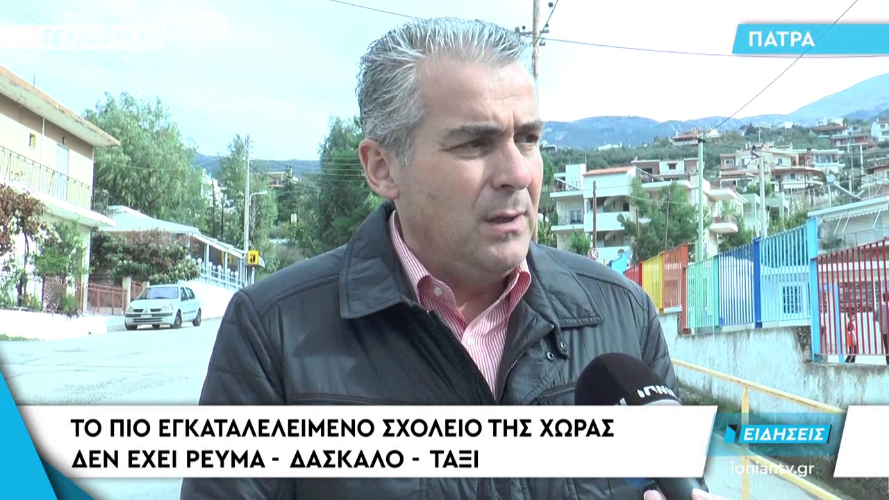 Το πιο εγκαταλελειμμένο σχολειό της χώρας δεν έχει ρεύμα - δάσκαλο ...