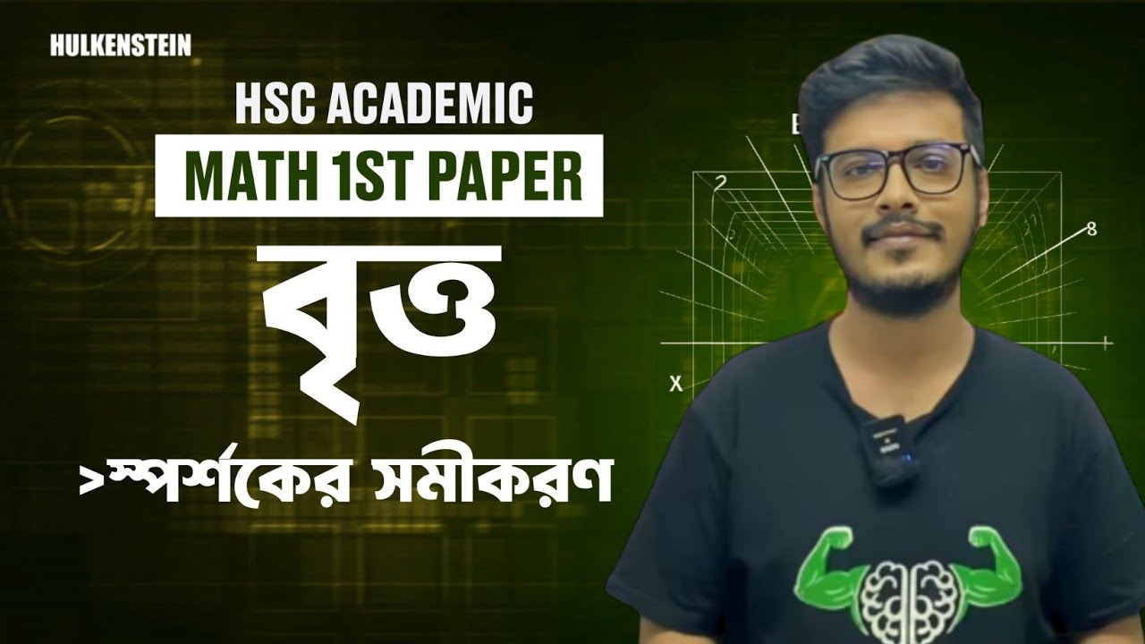 HSC Academic(In Details Class) | Math 1st Paper | বৃত্ত | স্পর্শকের ...