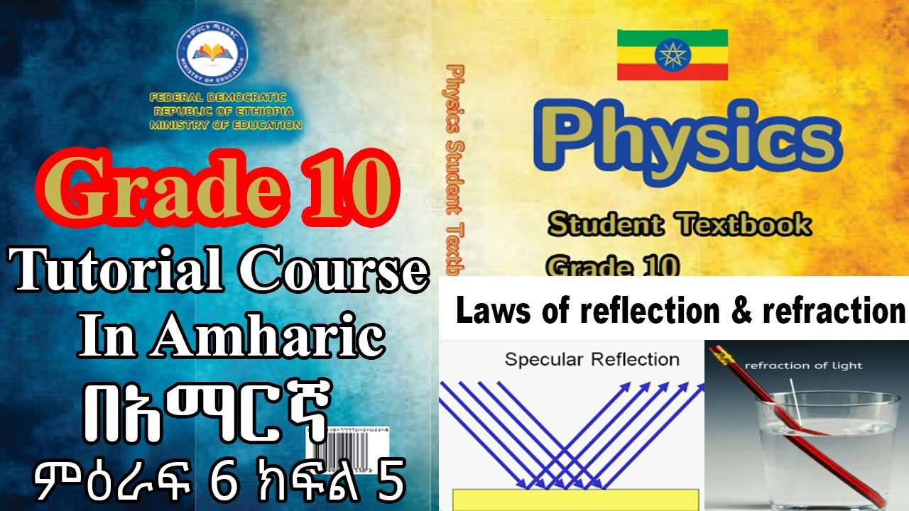 New Curriculum Grade 10 Physics Tutorial Unit 6 Part 7/Laws of reflection & refraction - YouTube