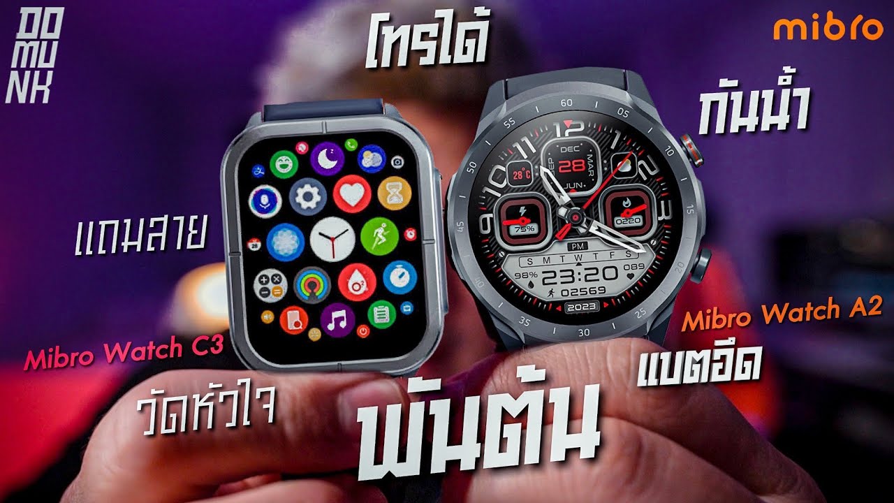 สเปคเกินตัวไปมาก Mibro Watch A2 และ Mibro Watch C3 - YouTube