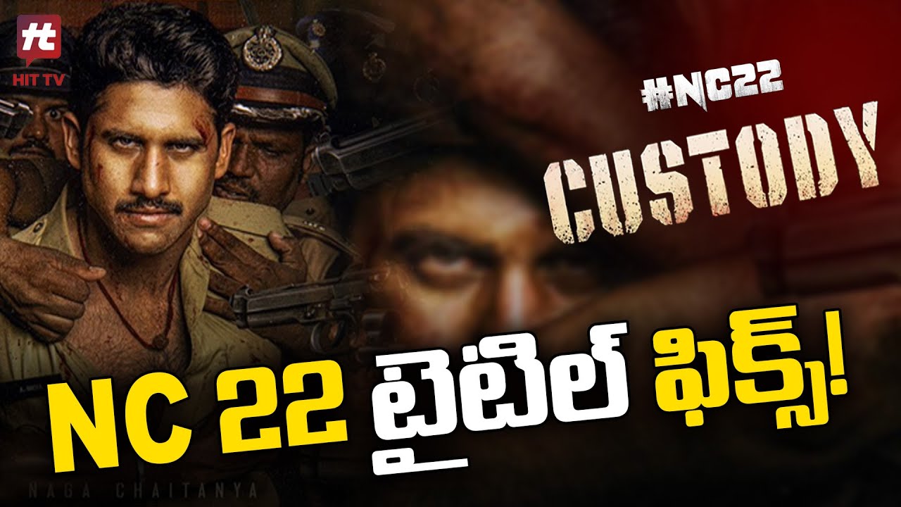 NC 22 టైటిల్ ఫిక్స్! | NC22 Gets Titled As Custody! | Hit Tv Telugu ...