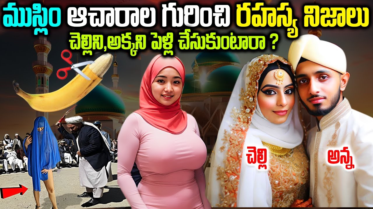 ముస్లిం ఆచారాల గురించి రహస్య నిజాలు || Why Muslim Give Azan Everyday ...