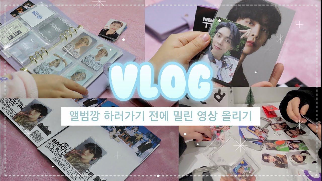 시즈니 브이로그 Ay Yo 앨범깡하러 가기전에 밀린 영상 올리기 준등기깡 바인더 정리 포카 정리 시즈그린팅 언박싱 Smcu 앨범깡 Youtube