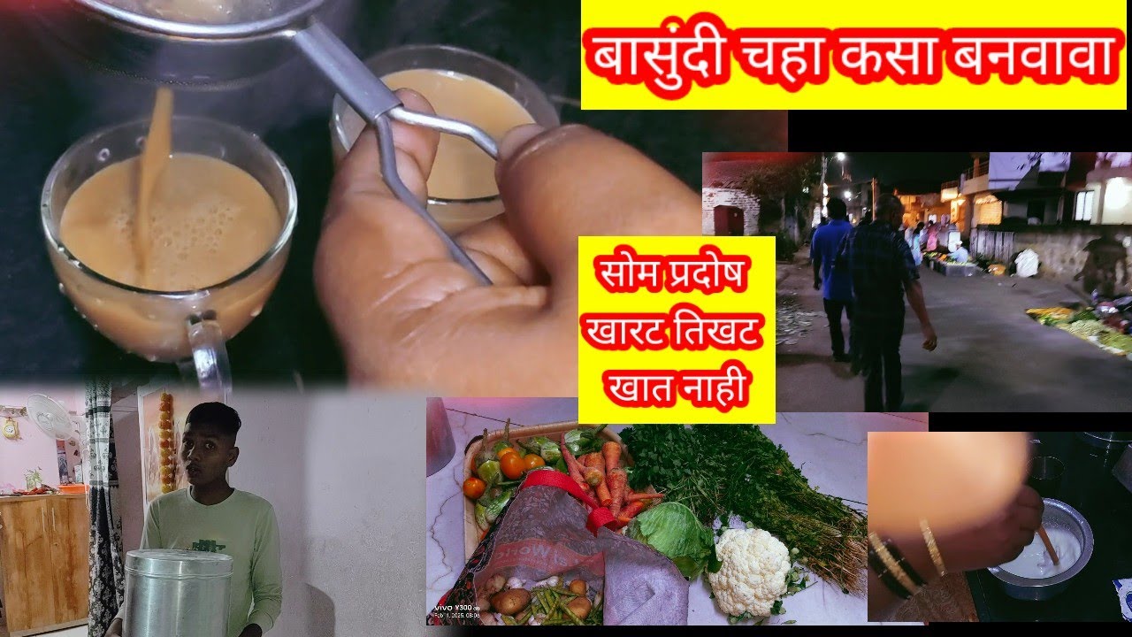 @smghar #how to make at home basundi chaha#बासुंदी चहा कसा बनवावा# ...
