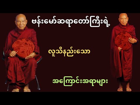 The little-known contents of Bamaw Sayadaw #Rgyichannel #myanmar # ...