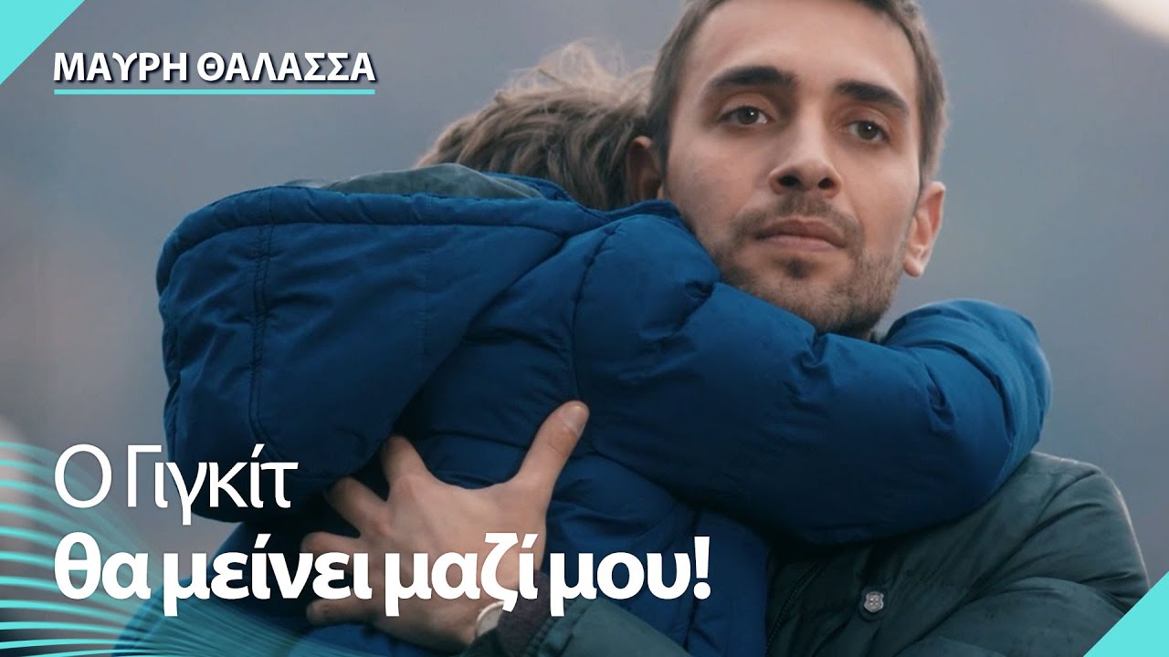 Ο Γιγκίτ θα μείνει μαζί μου! 😠 - Μαύρη Θάλασσα | Sen Anlat Karadeniz ...