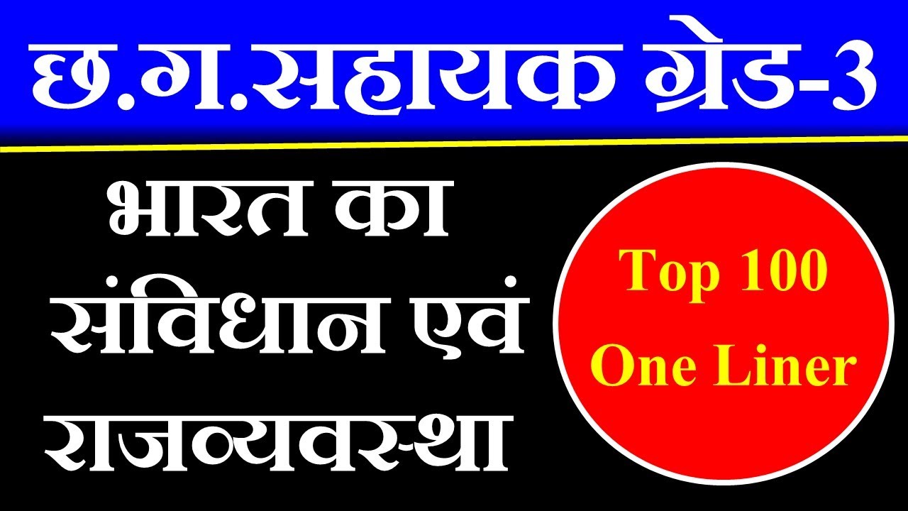 Cg Sahayak Grade 3 Vacancy 2021 Cg Sahayak Grade 3 Exam Preparation cg-sahayak-grade-3-vacancy-2021-cg-sahayak-grade-3-exam-preparation
