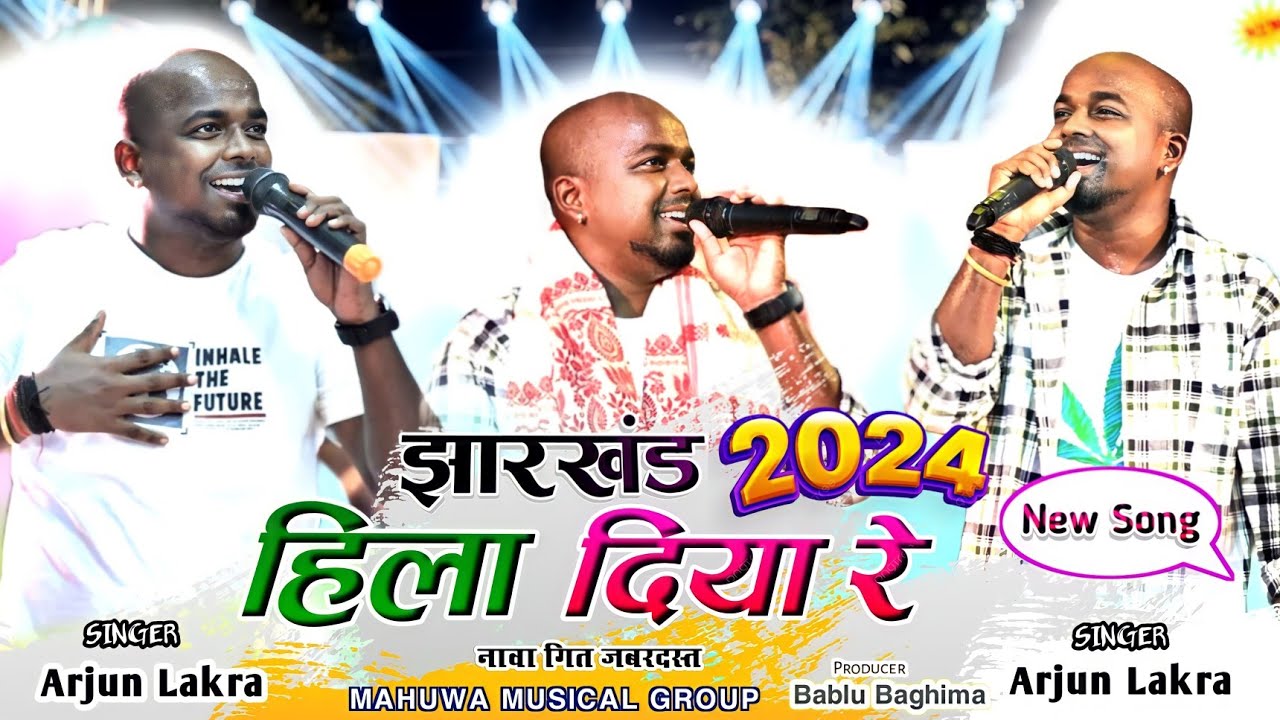 Singer!! Arjun Lakra//झारखंड में धूम मचा दिया//जबरदस्त हंगामा मचा दिया ...